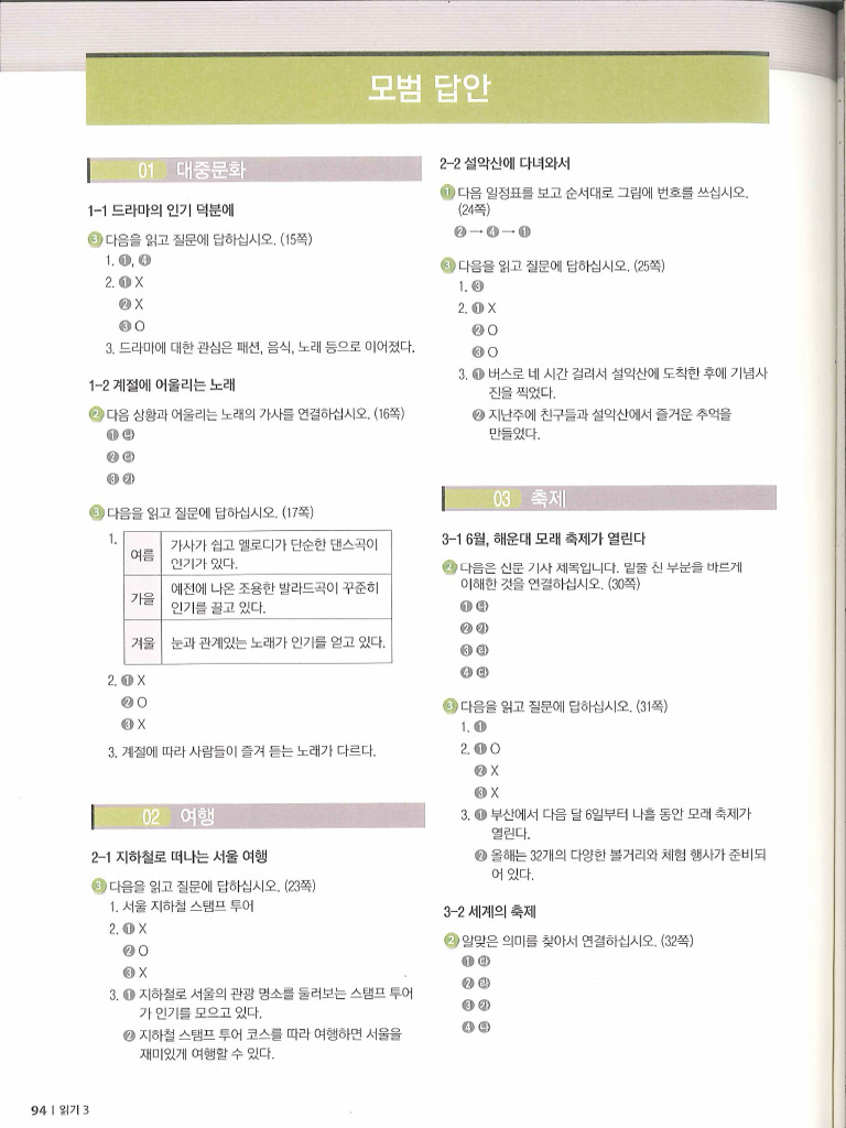 Get It Korean Reading 3 Fix | PDF