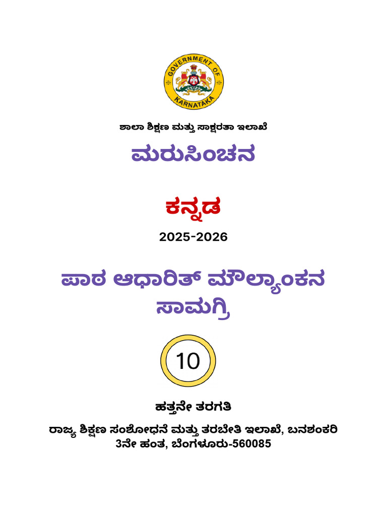 10thMS LBA Kannada | PDF