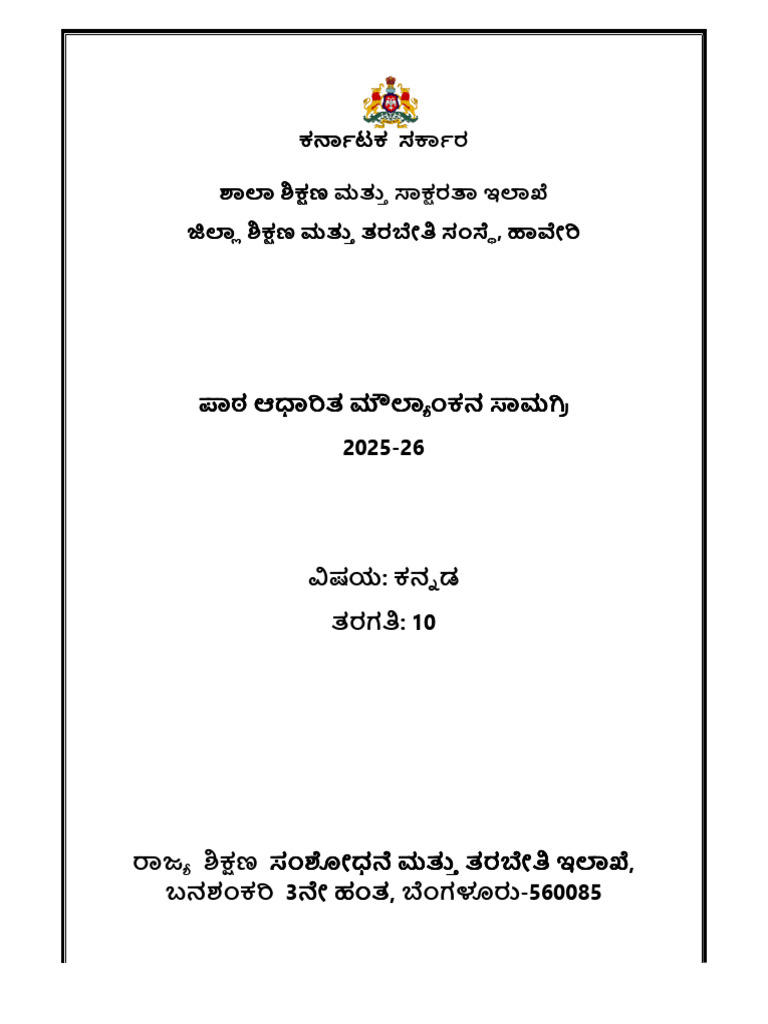 10 TH Lba Kannada | PDF
