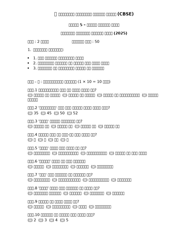 Class 5 Hindi CBSE Question Paper | PDF