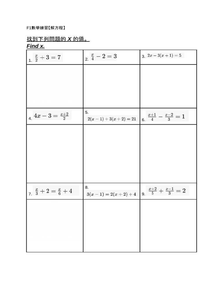 【f1】Math 練習 Ch5 - 方程加減 01 | PDF