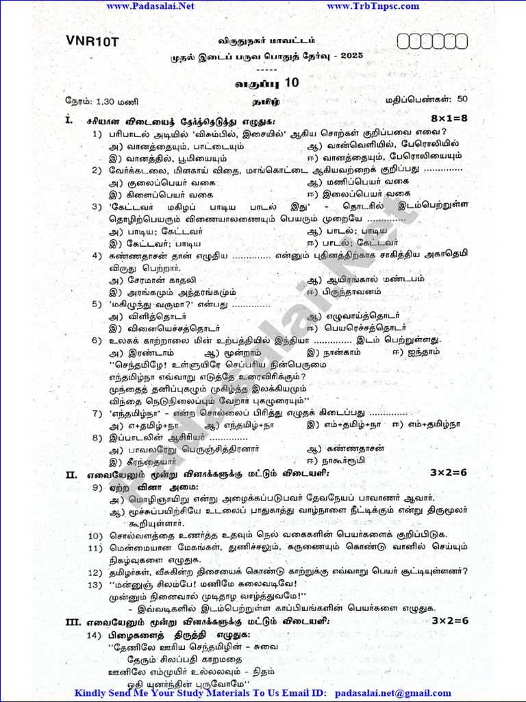 10th Tamil - 1st Mid Term Exam 2025 - Question Paper - Virudhunagar District - PDF Download | PDF