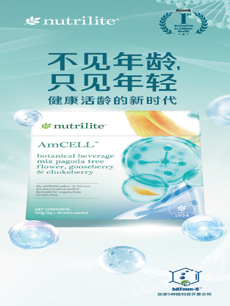 Amway AmCELL Information Sheet Chinese | PDF