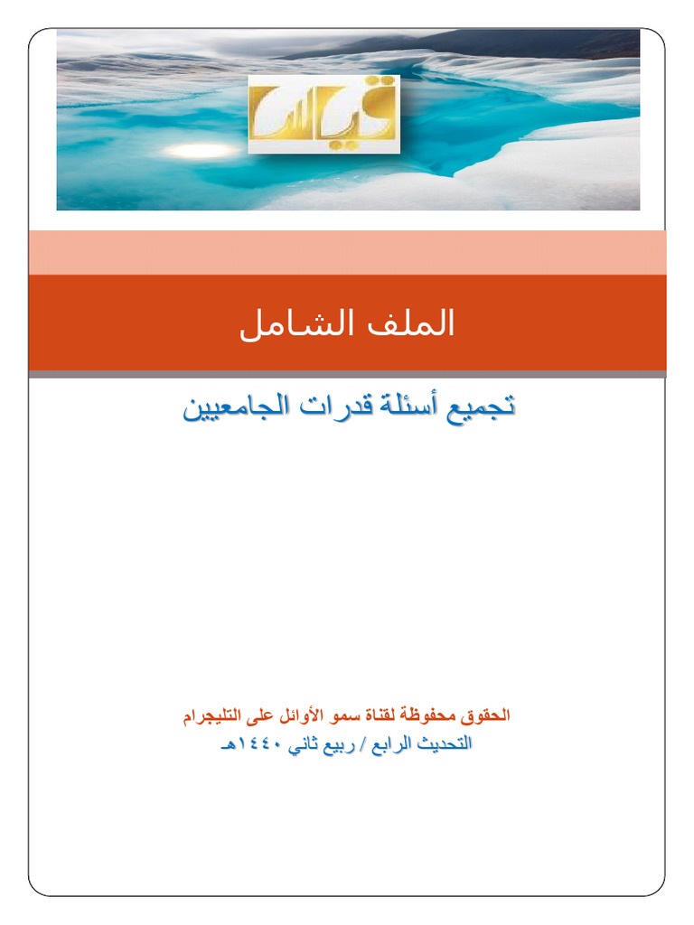 QiyasQudrat 00011 | PDF
