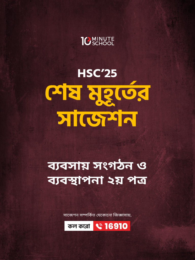 HSC'25 FRL Management 2 Suggestion | PDF