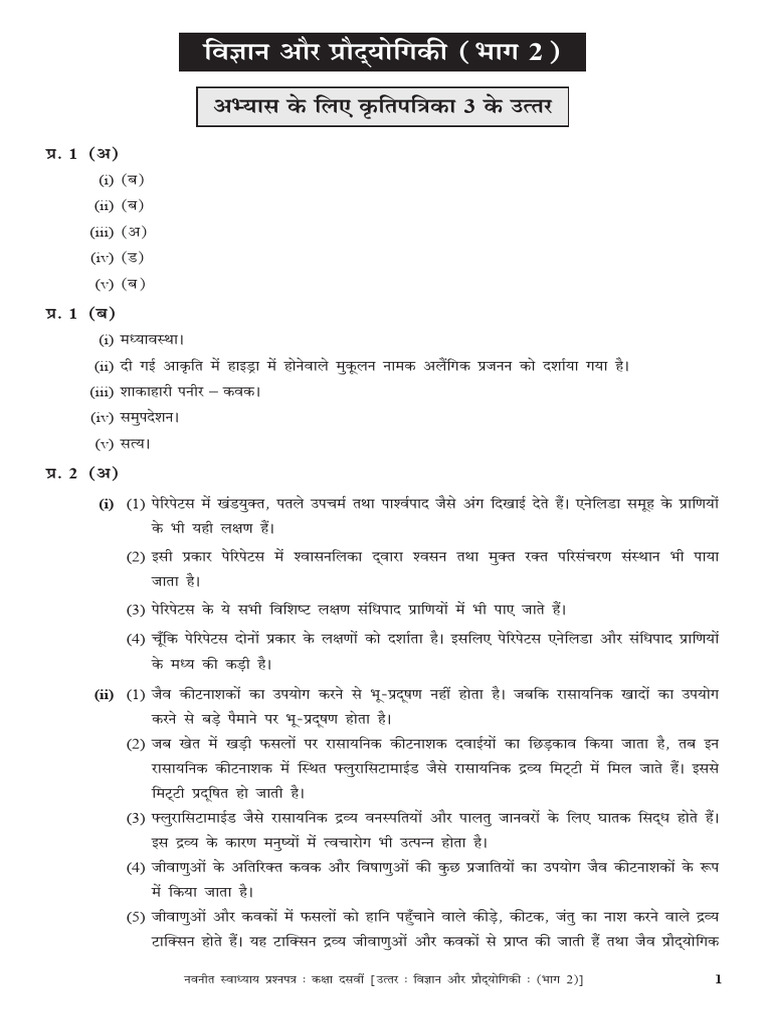 MQP Ans 03 | PDF
