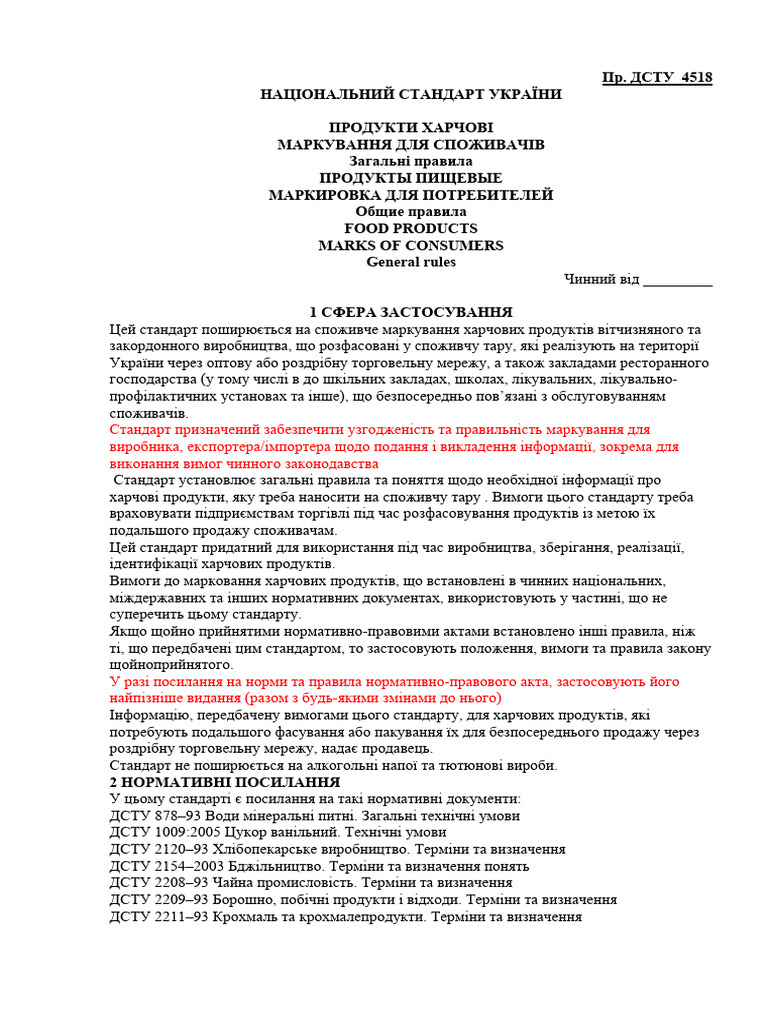 30 05 11 Проект 4518 | PDF