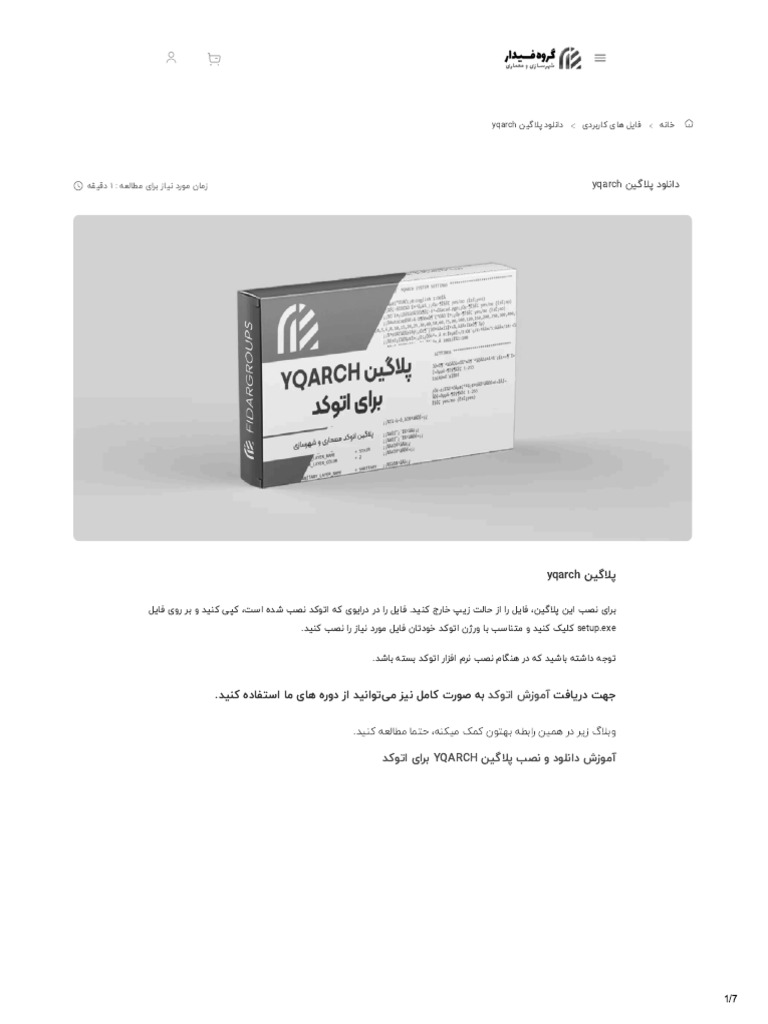 دانلود پلاگین Yqarch + راهنمای نصب آسان | PDF
