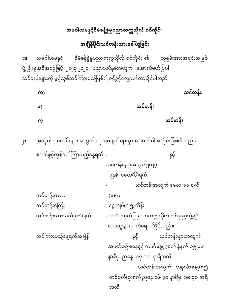 HRD Diploma Course Advertrisement | PDF