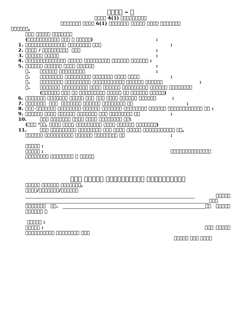 Rti Form Odiya | PDF