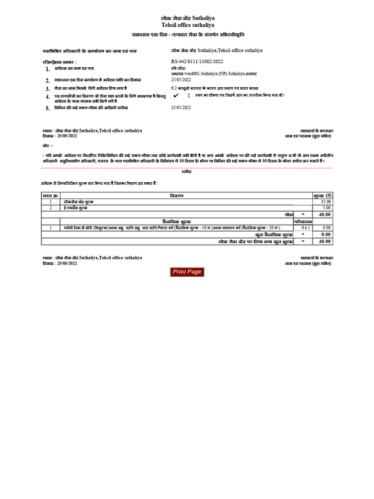 Ack RS 442 0111 11082 2022 | PDF