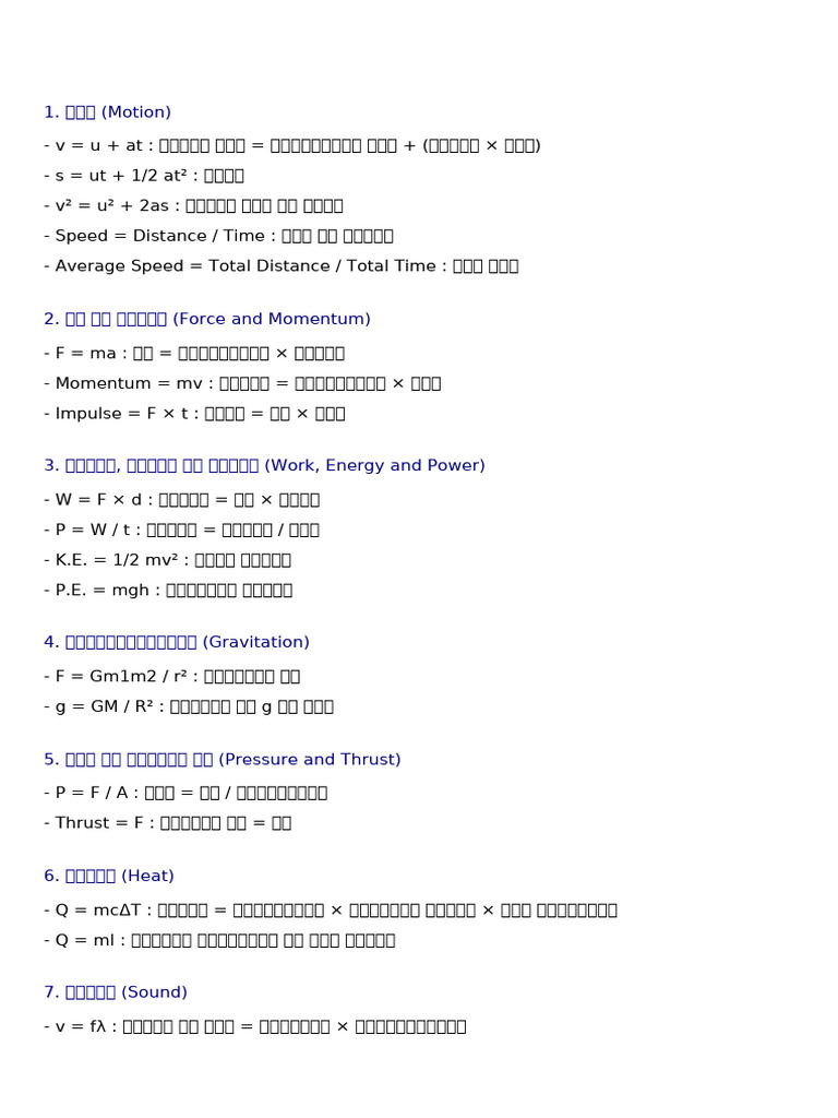 Physics Formula Chart Railway Group D Hindi | PDF