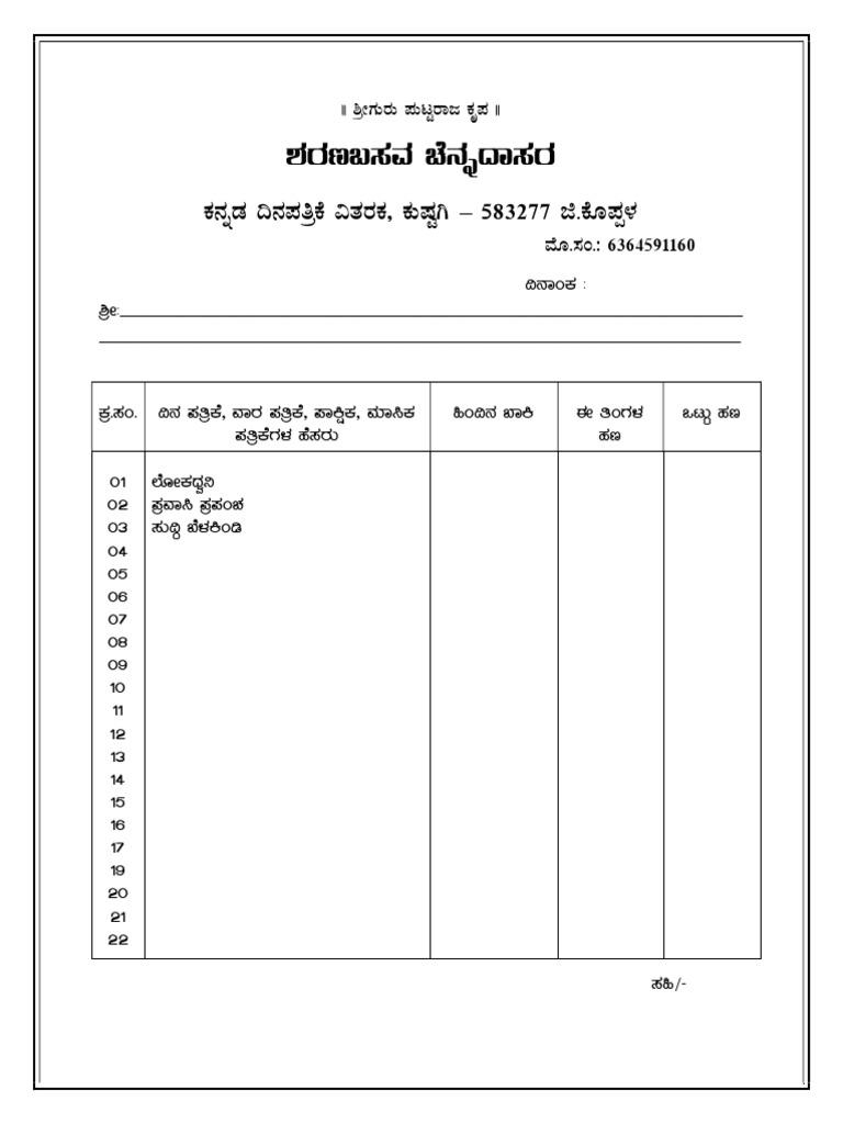 Paper Bill - 01 | PDF