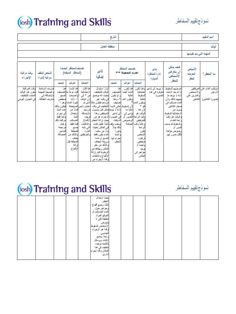 MS Risk Assessment - Arabic | PDF
