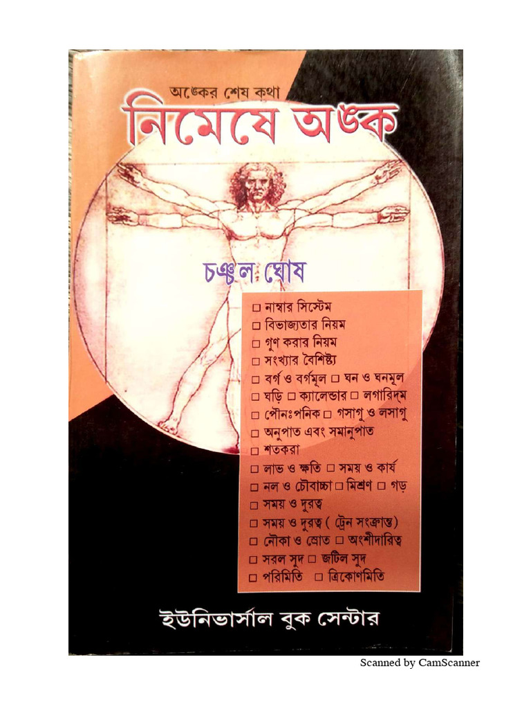 Nimeshe Anko (Chanchal Ghosh) | PDF