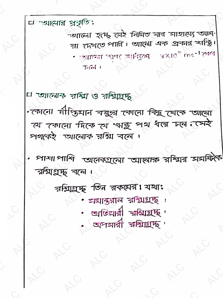 Physics Ssc Chapter 8 1 Flattened Pdf