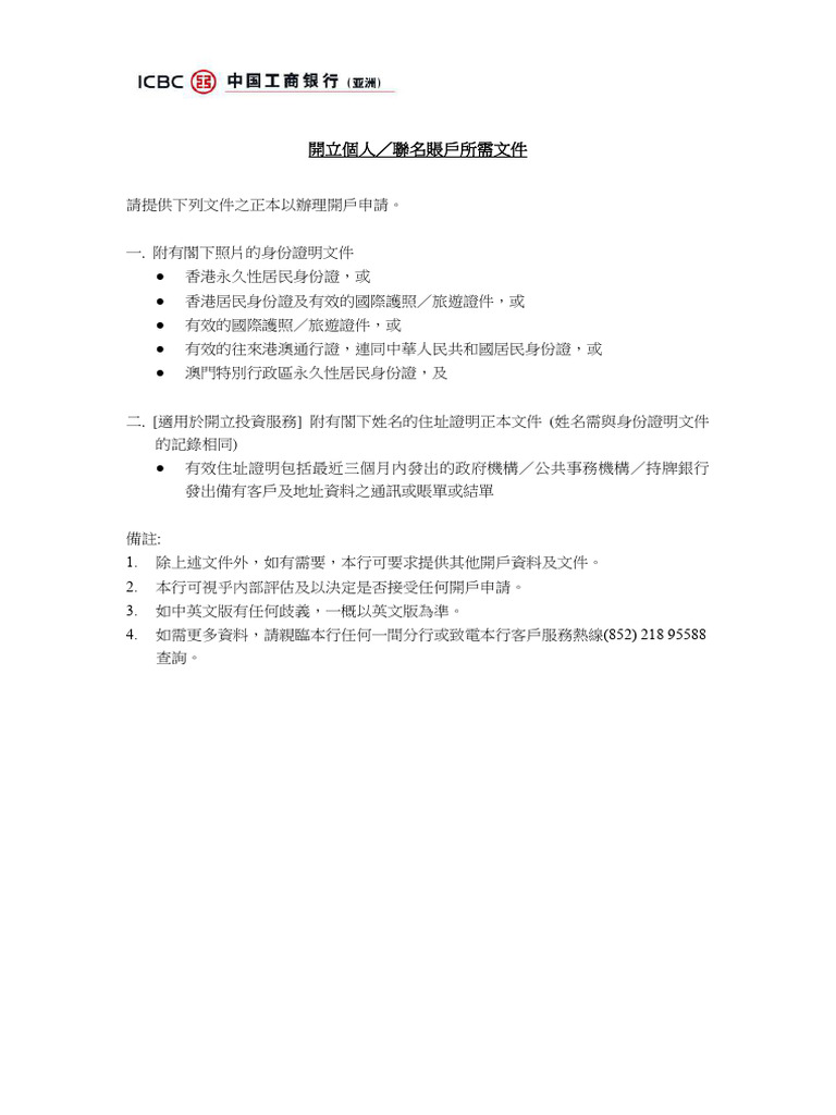 Personal Joint Acct Checklist TC 202312 | PDF