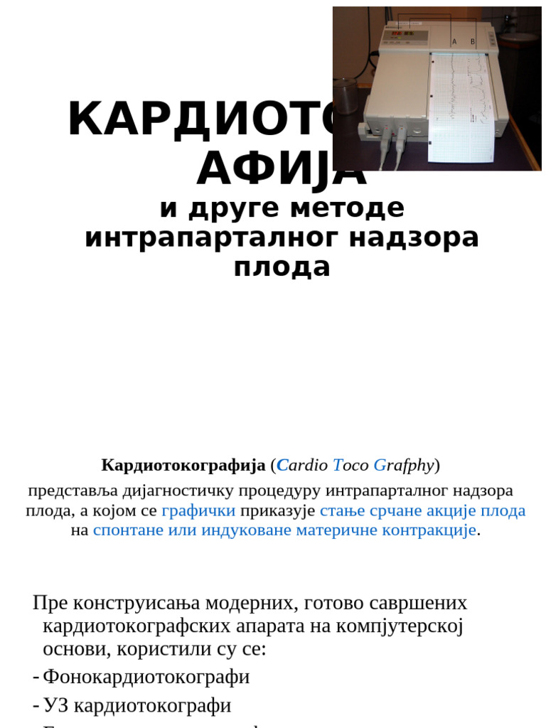 КАРДИОТОКОГРАФИЈА | PDF