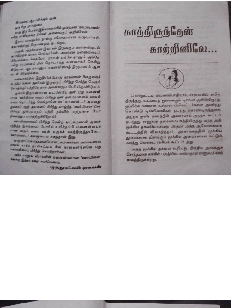 Kathirunthen Katrinile | PDF
