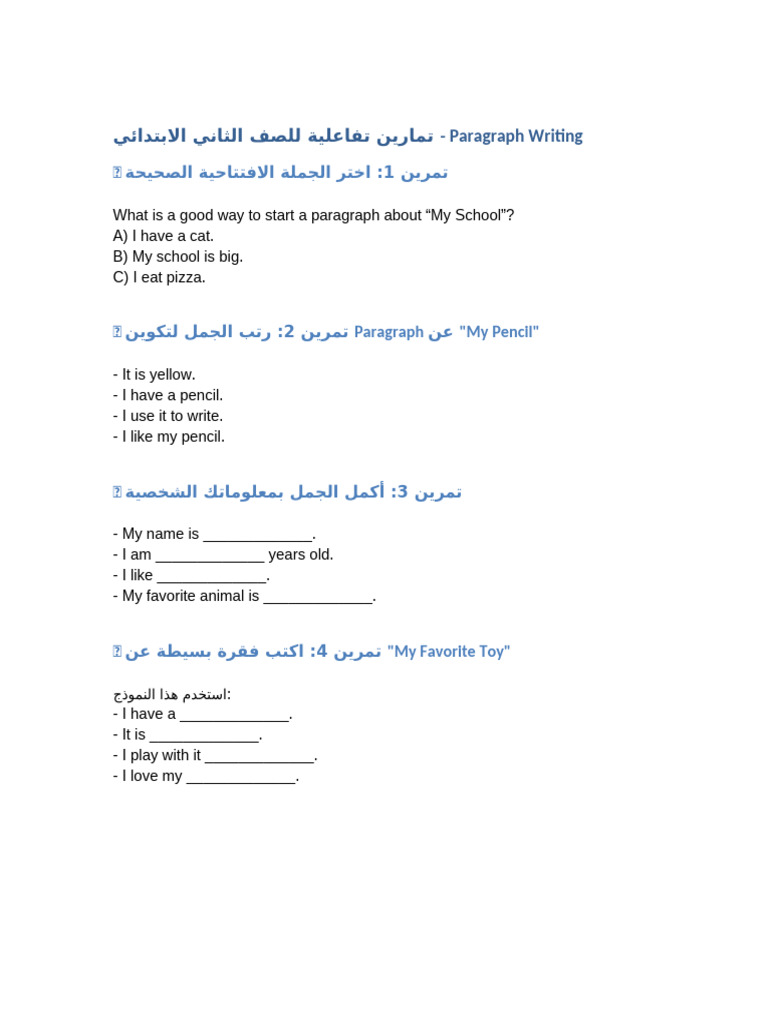 Grade2 Paragraph Exercises | PDF