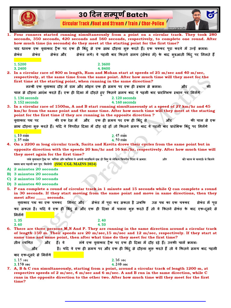Complete TRAIN, Circular Track, Chor Police, Boat 250730 091409 | PDF