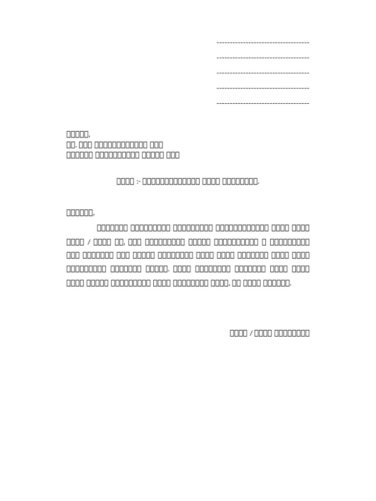 Marathi Typing Letter | PDF