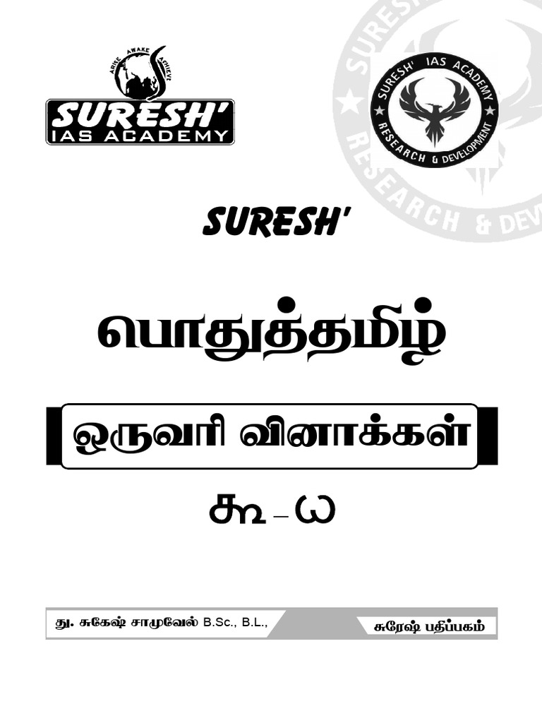 Suresh ACADAMY Tamil 6th 10th UserUpload | PDF