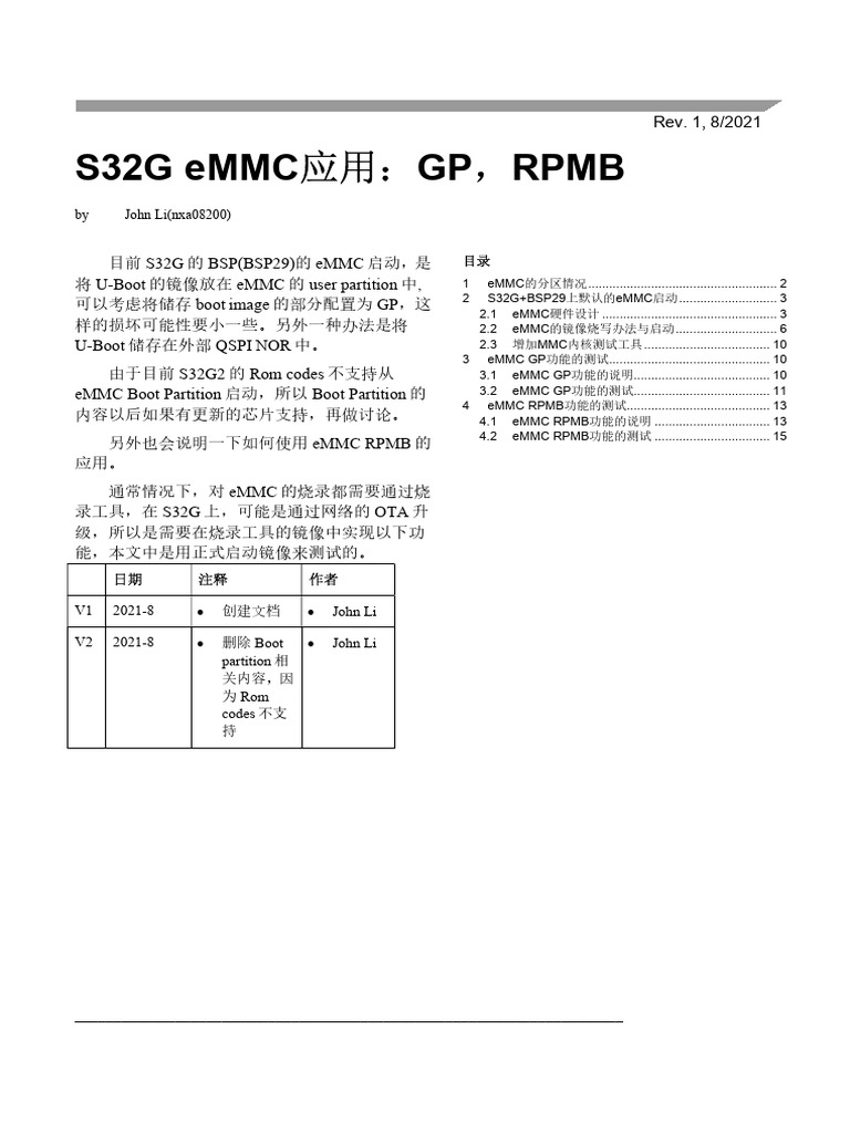 S32 eMMC应用 GP RPMB V2 20211013 | PDF