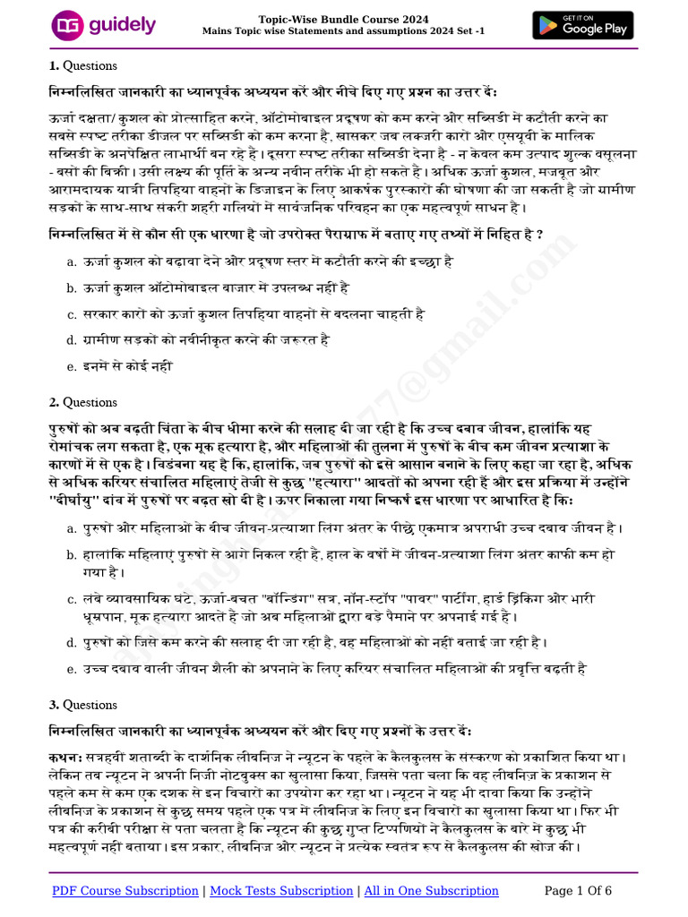 Mains Topic Wise Statements and Assumptions 2024 Set - 1 | PDF