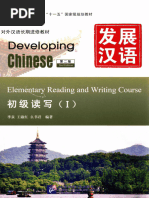 Developing Chinese - Elementary Comprehensive Course | PDF