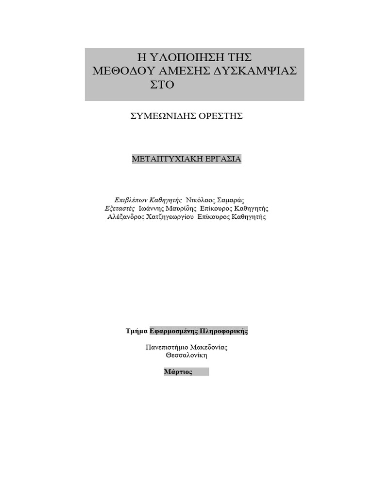 Μεθοδος δυσκαμψιας | PDF