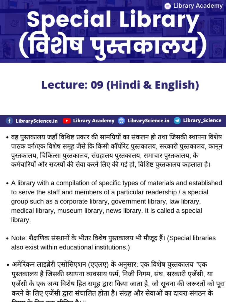 11 Special Library | PDF