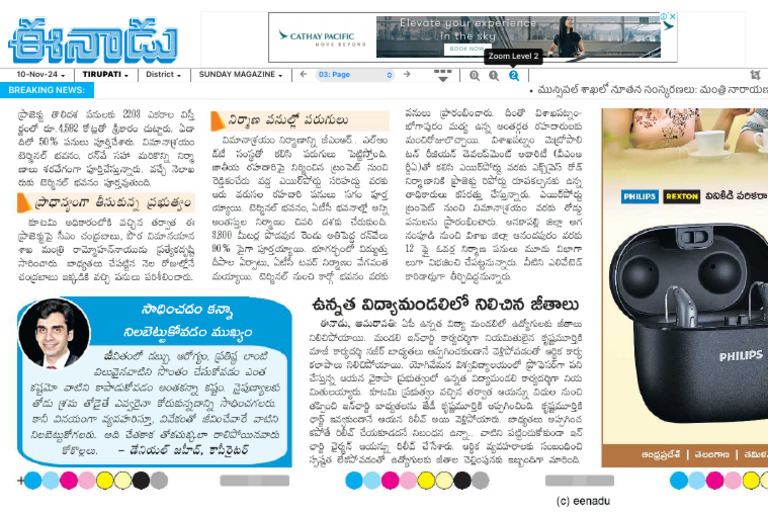 ఈనాడు Eenadu Telugu News Paper Eenadu EPaper Eenadu Andhra Pradesh ...