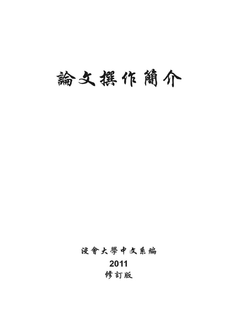HKBU Chinese Thesis Handbook | PDF