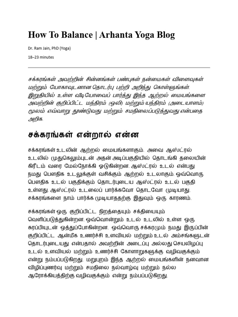 How To Balace Chakra Tamil | PDF