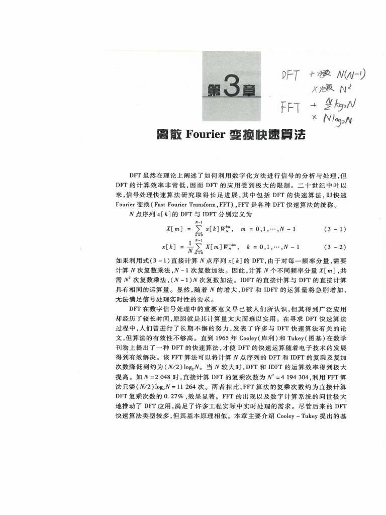 Chap3_Discrete Fast Fourier Transformation | PDF