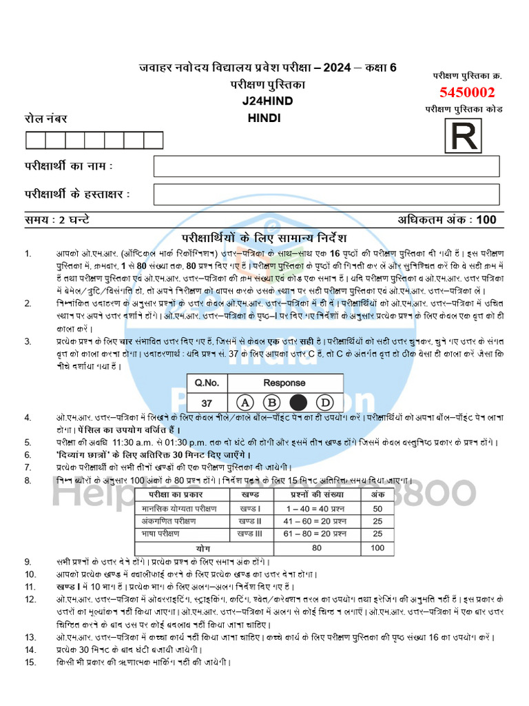 Navodaya Exam JNVST Class 6 Model Question Paper 2 Hindi Medium | PDF