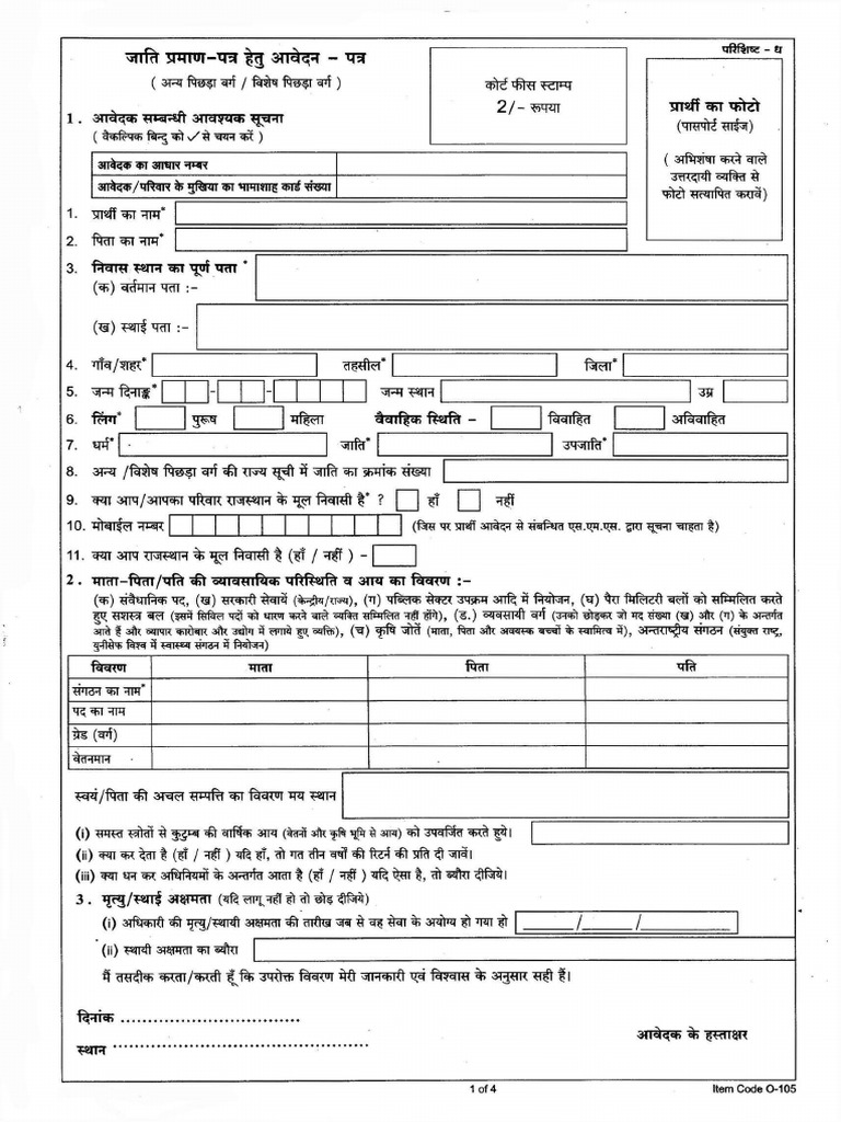 7-Obc Cast Certificate | PDF