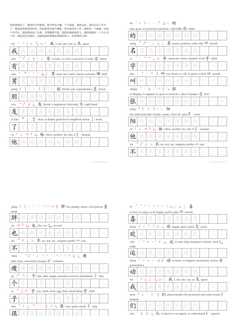Chinese Character Worksheet 2 | PDF | Morphology | Language Mechanics