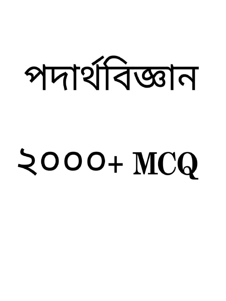 Physics (2000+ MCQ) | PDF