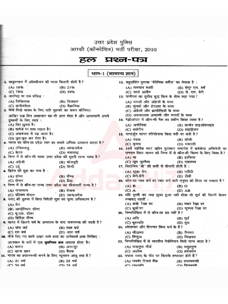 Up Police Constable 2010 Question Paper | PDF