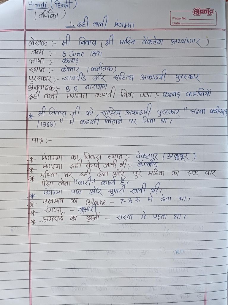 Class 10 Hindi CH 1 & 2 Notes | PDF