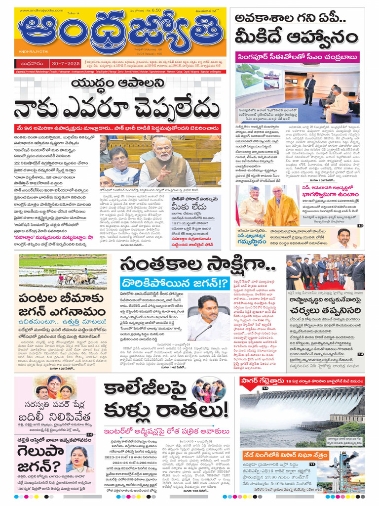 AP Jyothi Ap 30-07-2025 | PDF