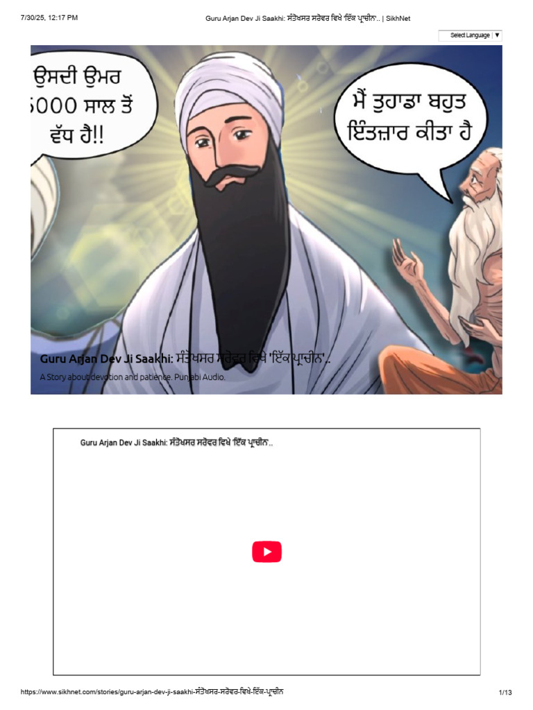 Guru Arjan Dev Ji Saakhi | PDF | Indian Religions | Punjab