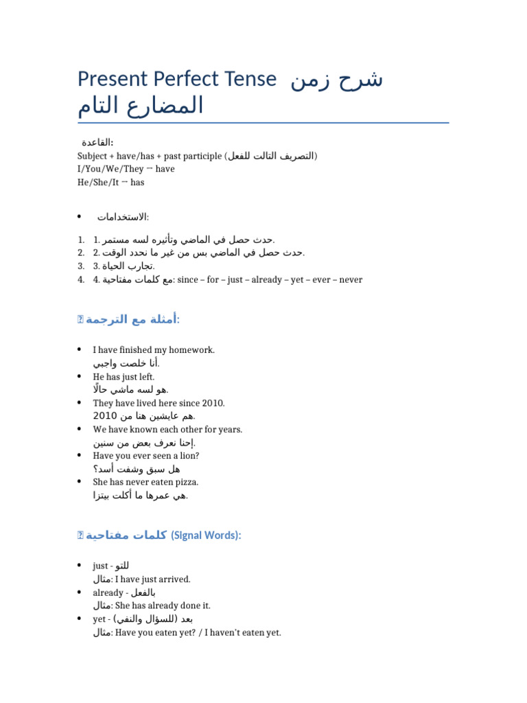 Present Perfect Explanation | PDF