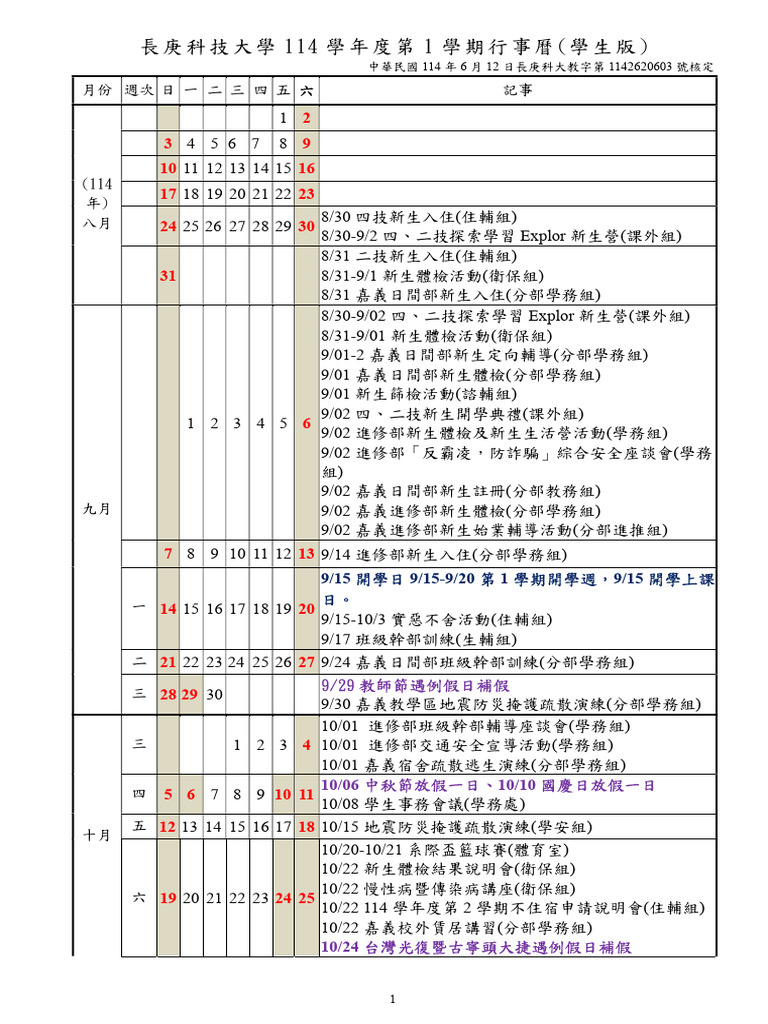 114學年度學生版行事曆 2 | PDF