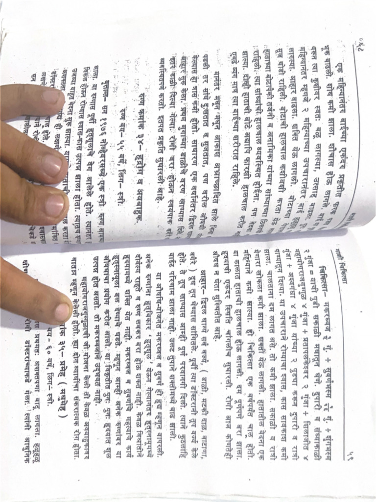 BAGEWADIKAR MAJHI CHIKITSA | PDF