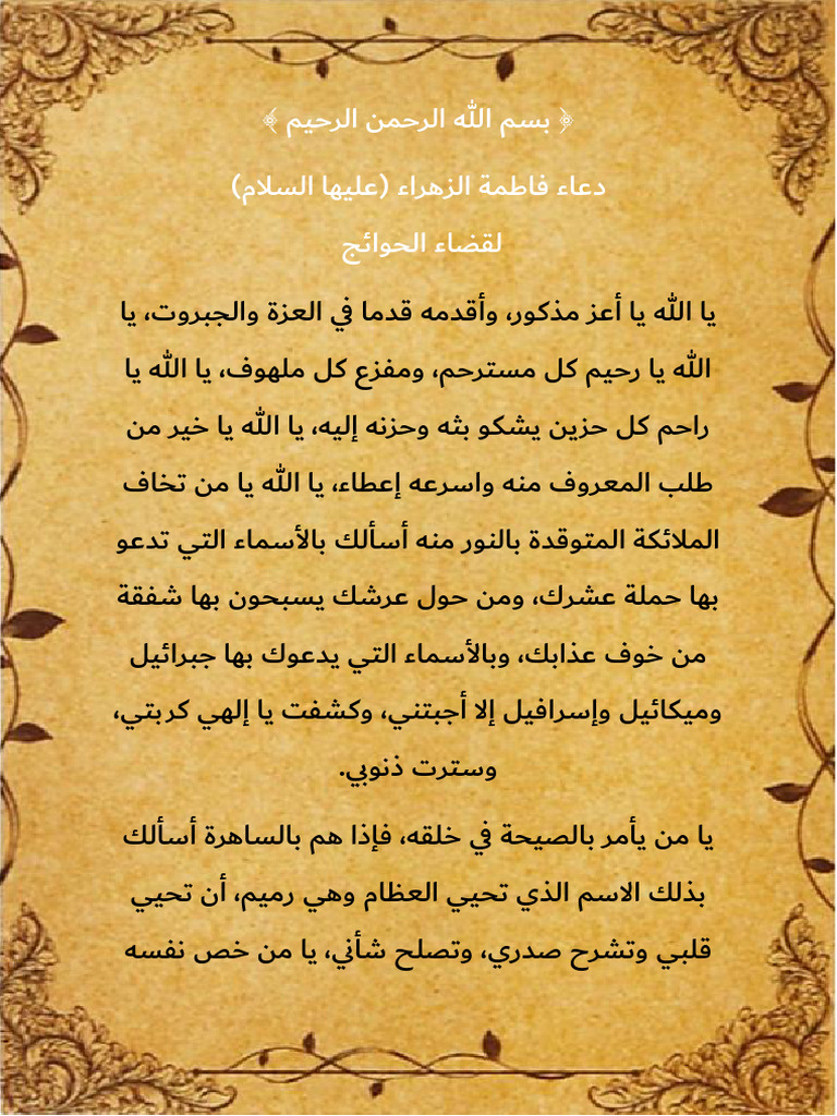 Dua-Fatima-Zahra DOA PERISAI | PDF