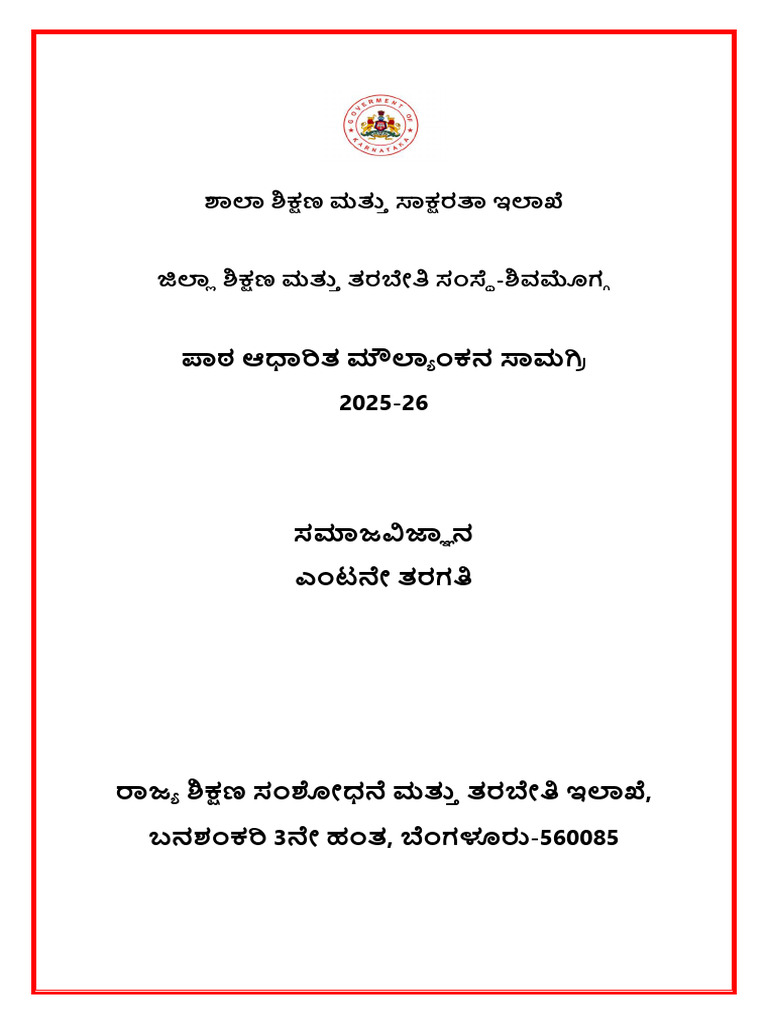 8th Standard Social Science Assessment Guide | PDF | Babylonia | Dharma