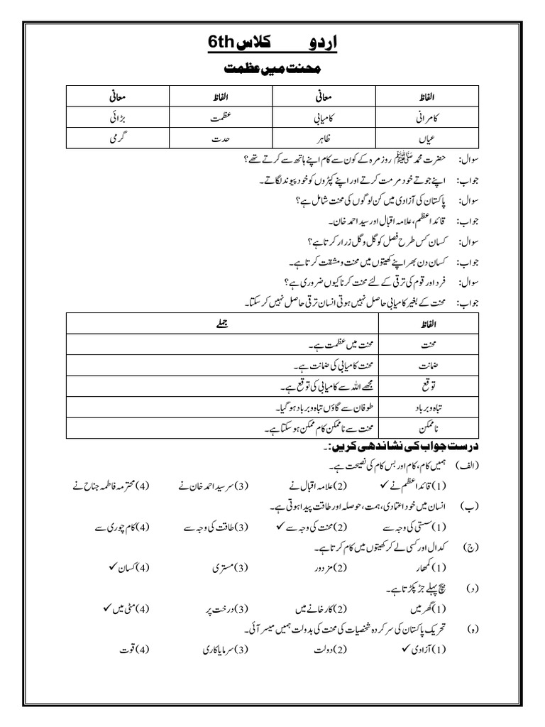 Urdu & Islamic Studies Notes 6th Class | PDF